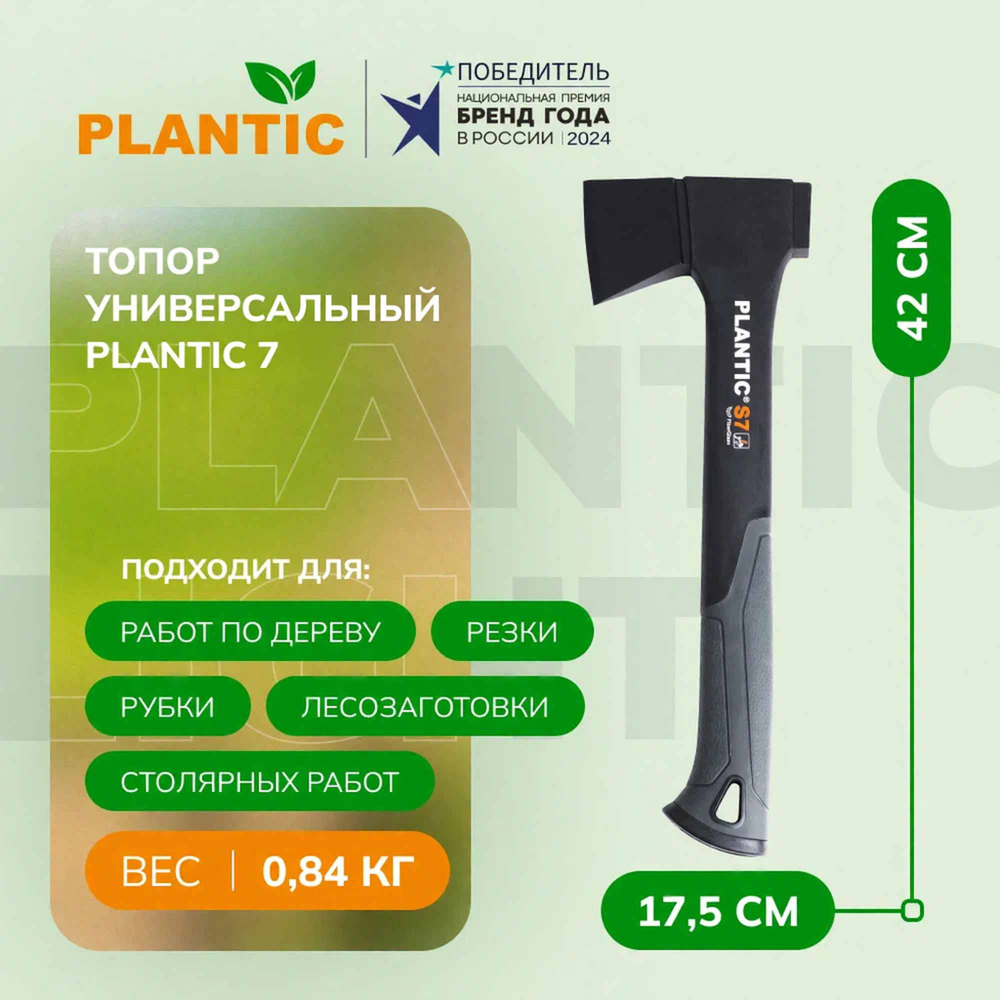 Топор универсальный Plantic 7, 27461-01, антифрикционное покрытие, эргономичная рукоять, чехол