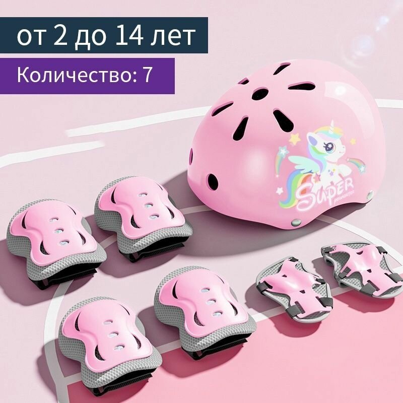 Комплекты для защиты детей Шлем, локоть, колено Мальчики и девочки, младенцы, подходят для велосипедов, роликов, скутеров