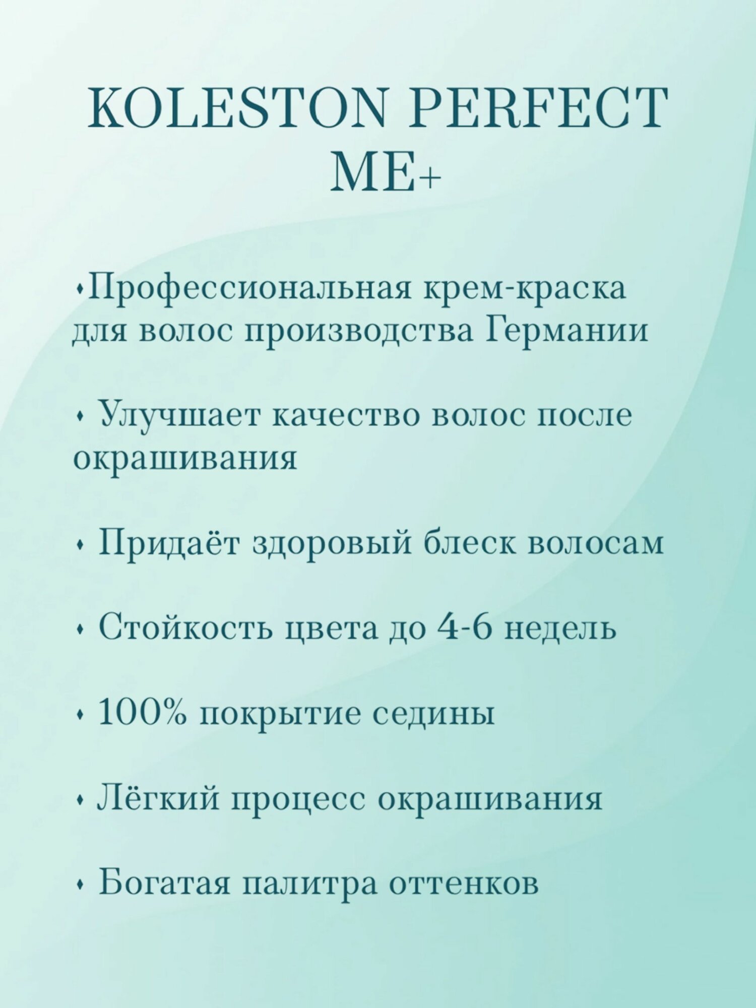 Wella Professionals Koleston Perfect ME+ 6/00 Краска для волос - Темный блонд натуральный интенсивный, 60мл