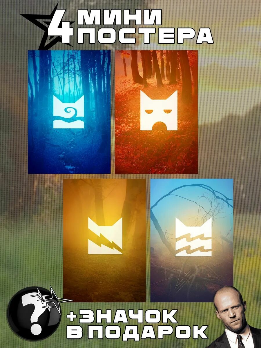 Мини постеры Warrior Cats