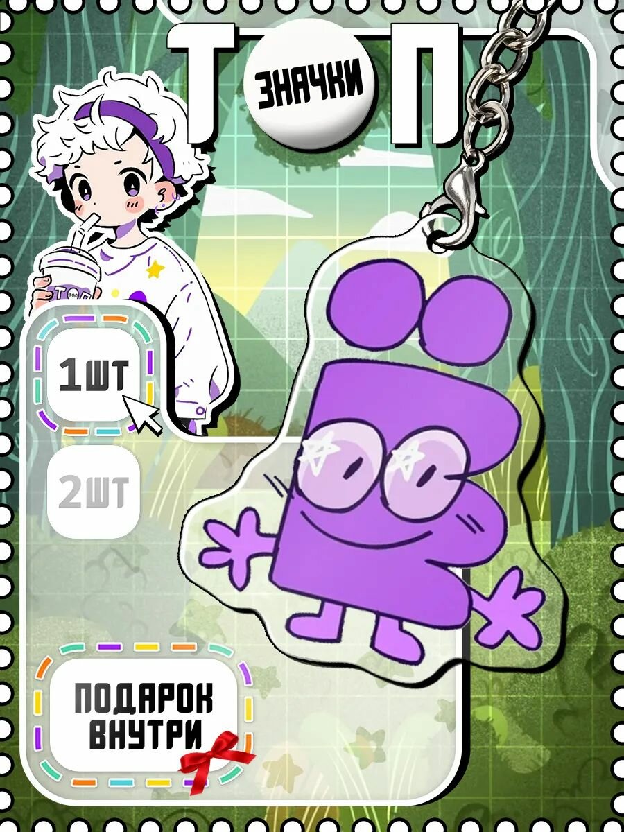 Брелок