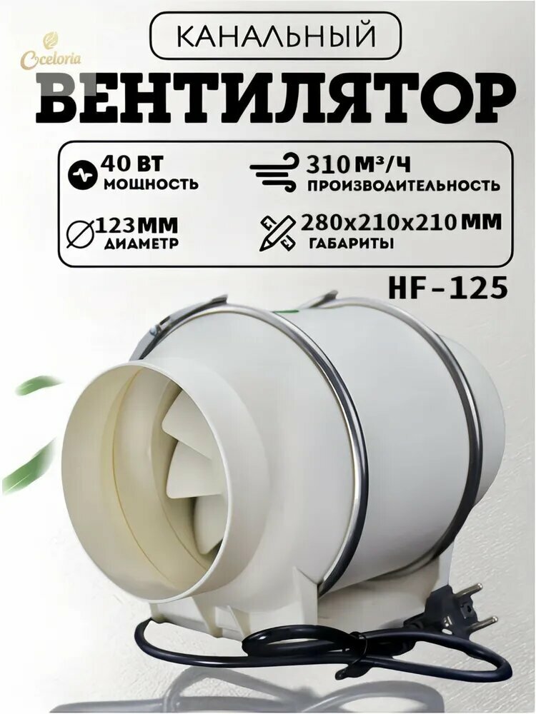 Канальный вентилятор,5-дюймовая диагональная труба 125 мм