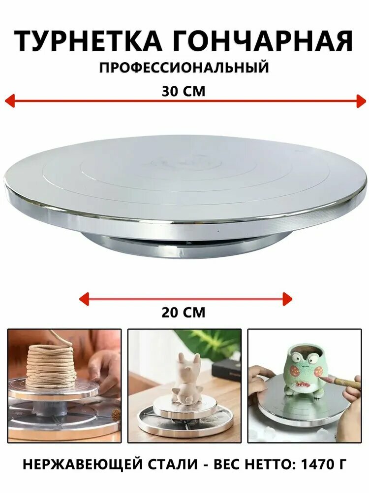 Турнетка гончарная D-30-20 см поворотный столик для лепки и скульптурных работ, инструмент для поделок