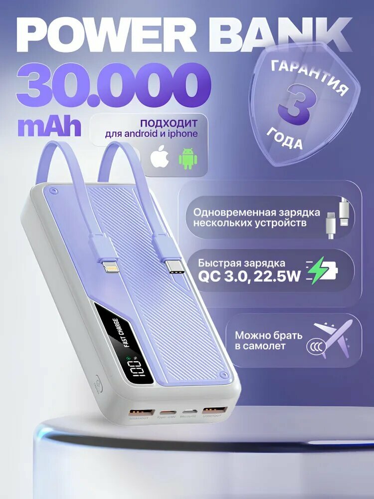 Внешний аккумулятор , с проводами, пластик, 20000 мА·ч, фиолетового цвета