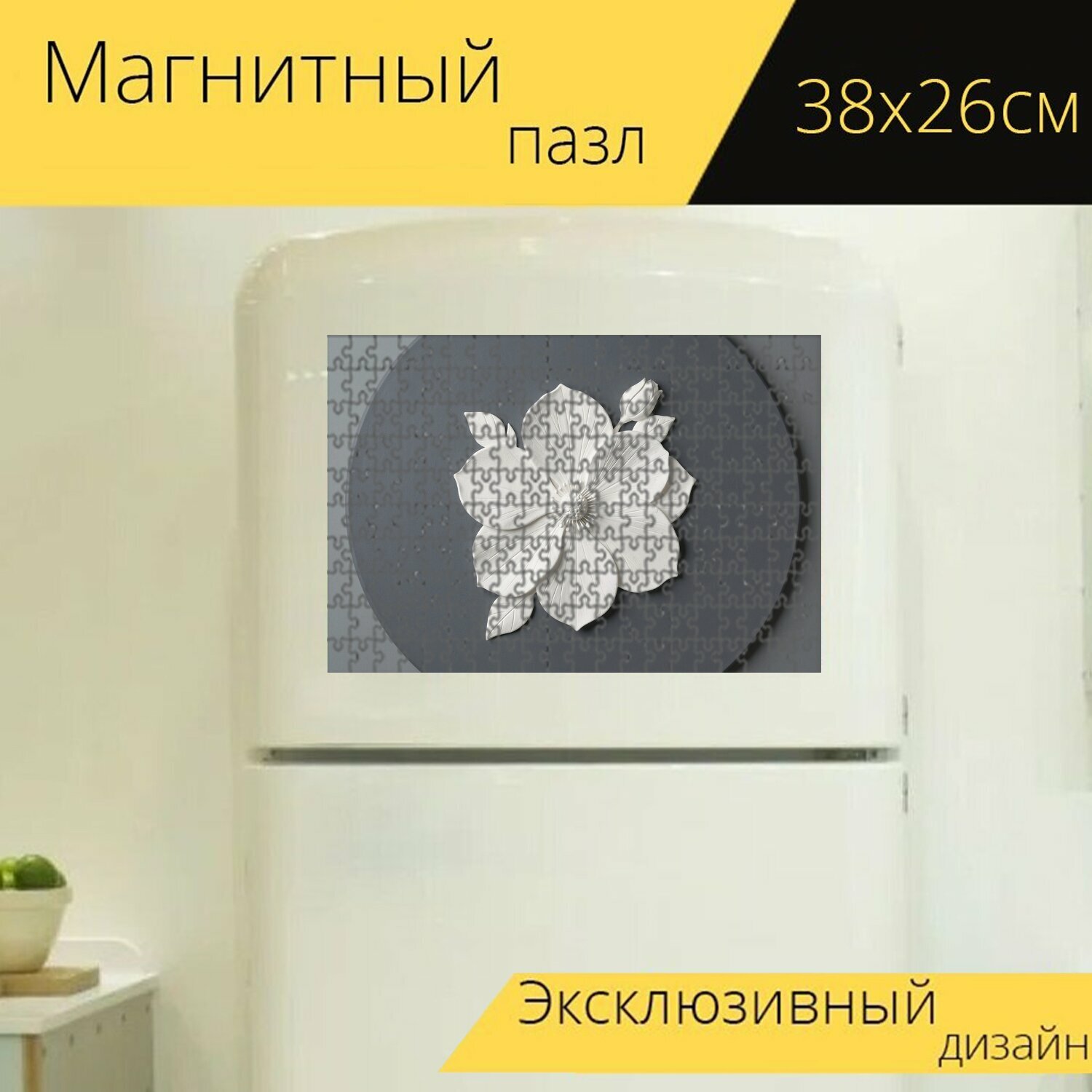 Магнитный пазл "Белый объемный цветок с бутонами. Минималистичная ботаническая композиция в барельефном стиле: светлое раскрытое растение с лепестками и." для интерьера, 38х26 см.
