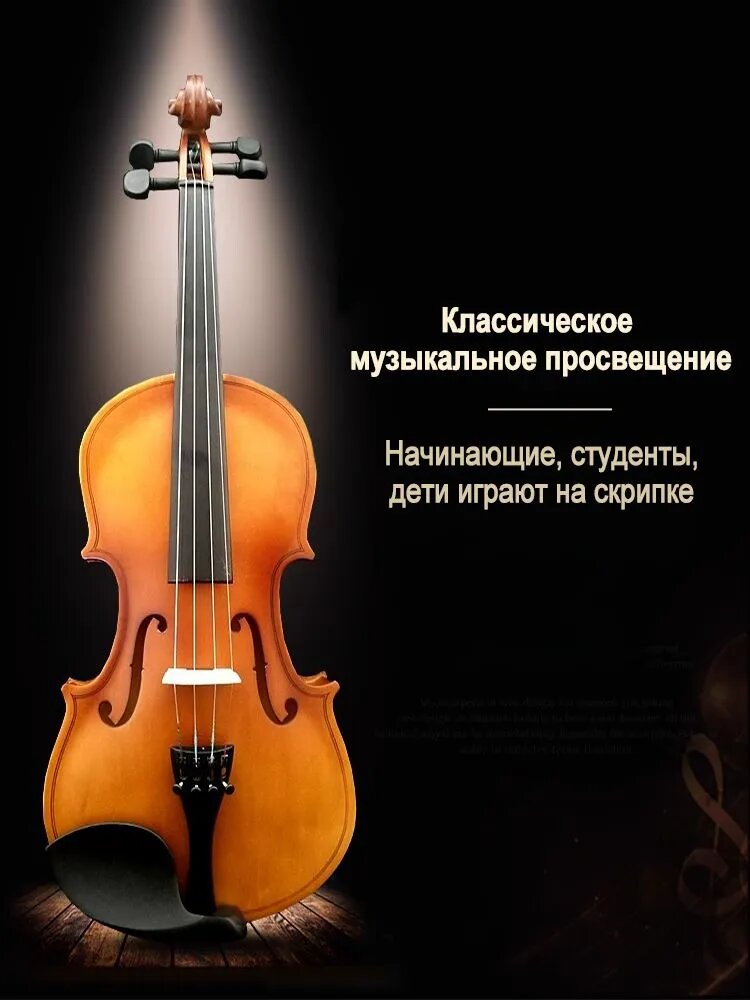 Скрипка из цельного дерева студенты, дети, начинающие, взрослые играют на скрипке 1/8