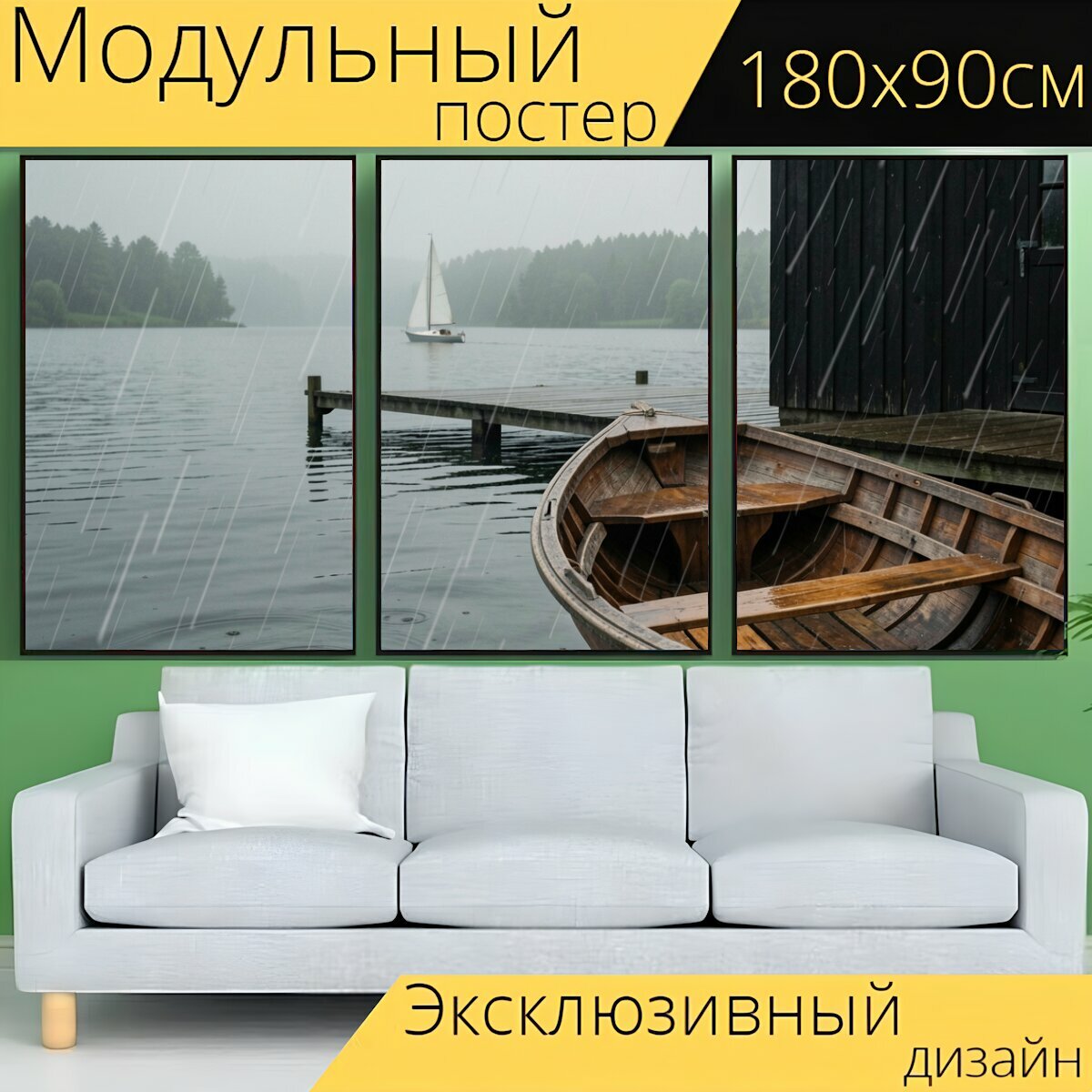 Модульный постер "Дождливый причал с лодками. Серый морской пейзаж под ливнем: деревянная гребная лодка у темного домика на берегу." 180 x 90 см. для интерьера на стену в тубусе