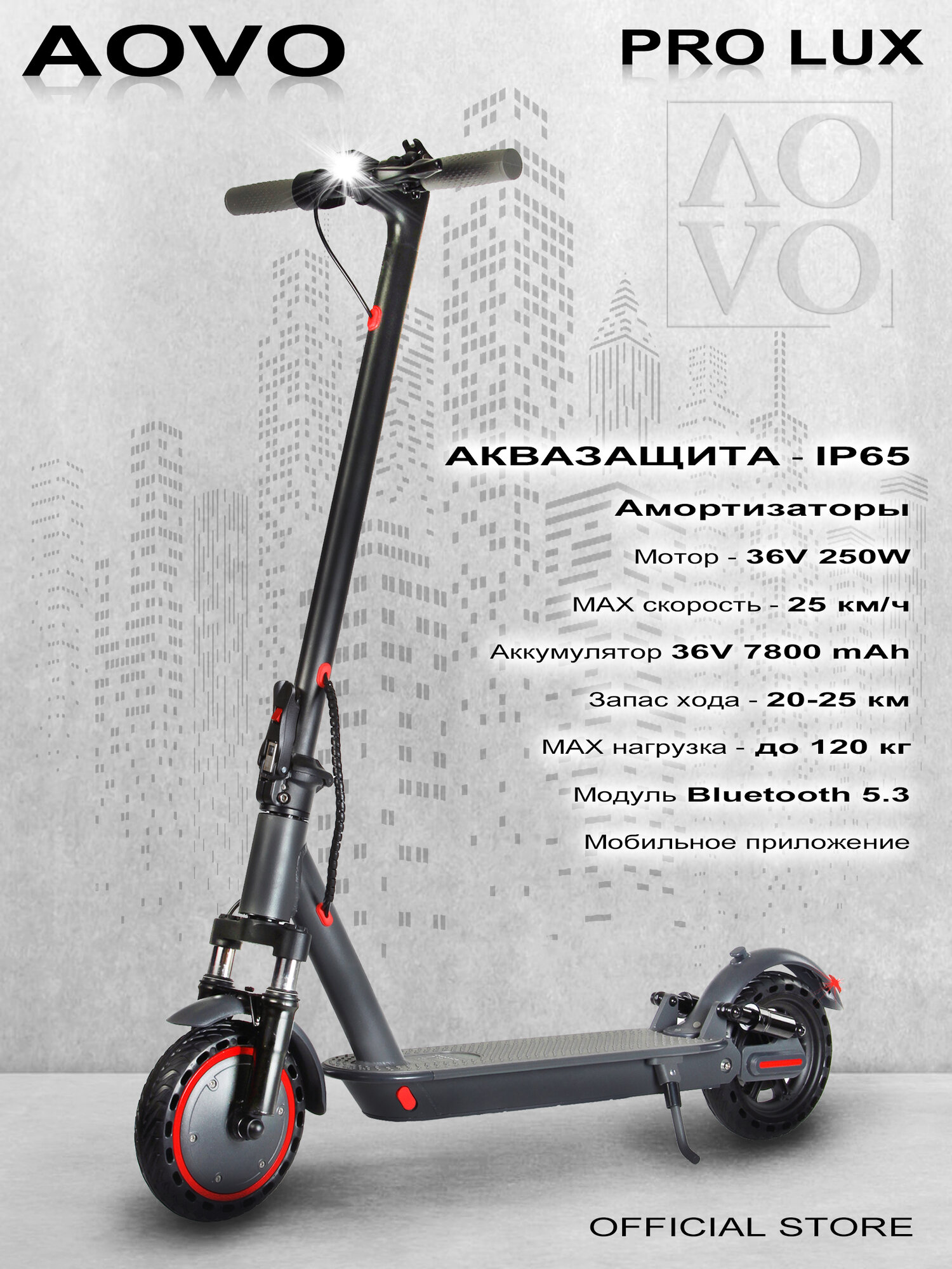 Электросамокат AOVO М365 PRO LUX с мощной аквазащитой IP65 и амортизаторами