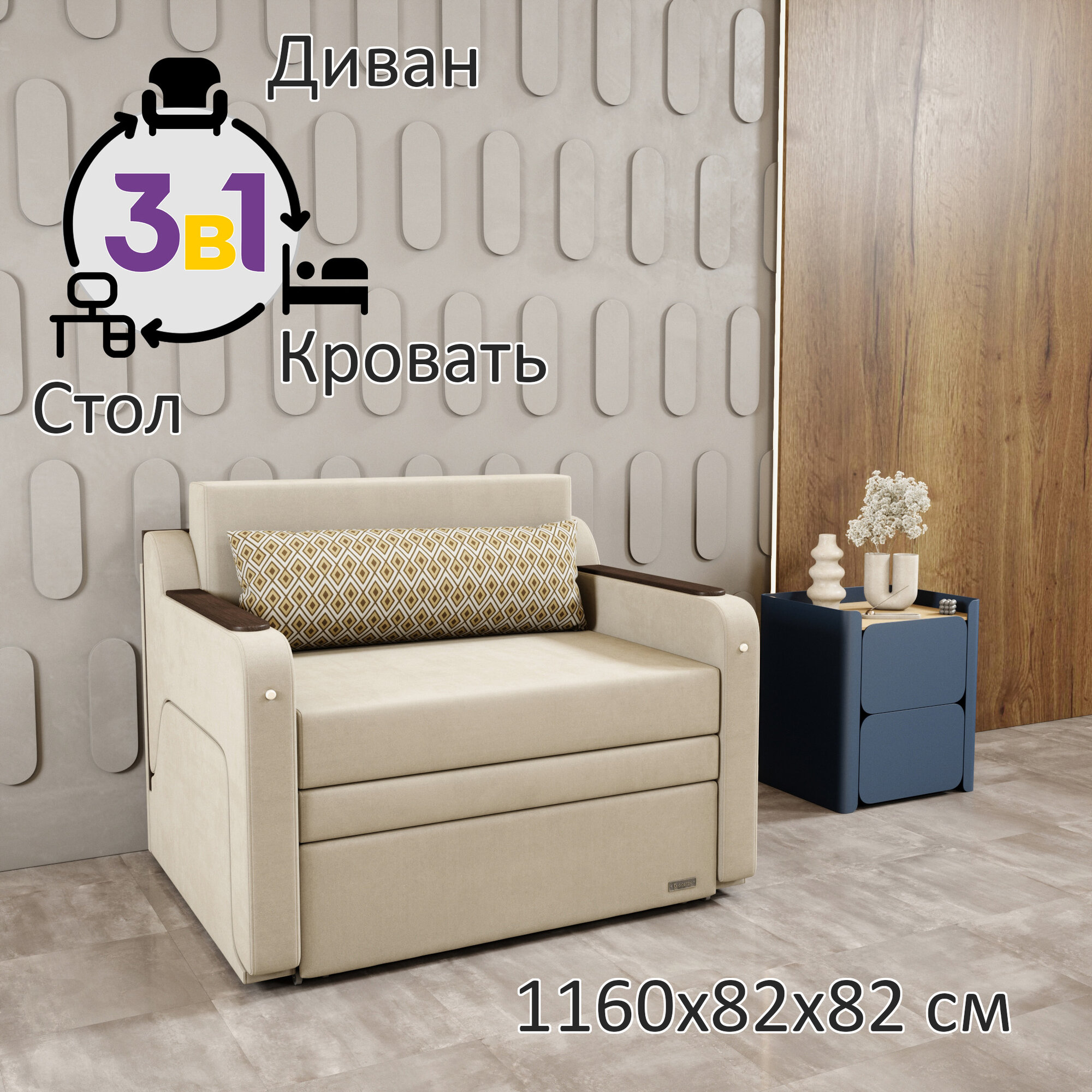 Диван кровать раскладной GOSTIN Юнга (сидение 100 см) трансформер 3в1 для кухни, диван детский (темный стол) бежевый