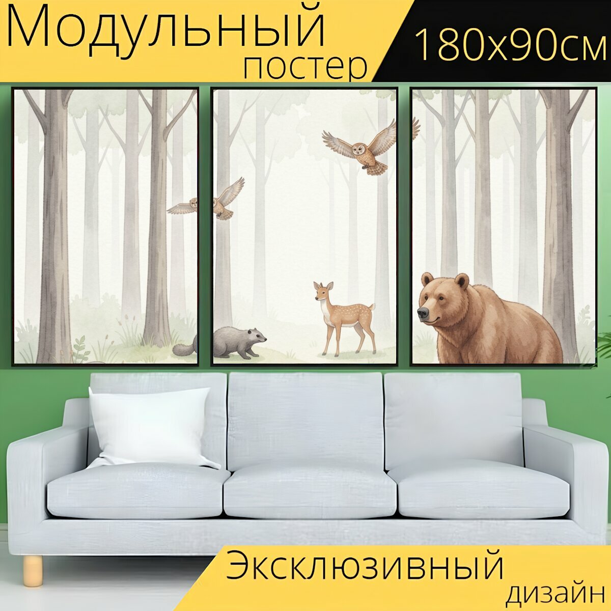 Модульный постер "Лесные животные в туманном лесу. Нежная акварельная иллюстрация с медведем, лисой, оленем, зайцами, совами и лесным." 180 x 90 см. для интерьера на стену в тубусе