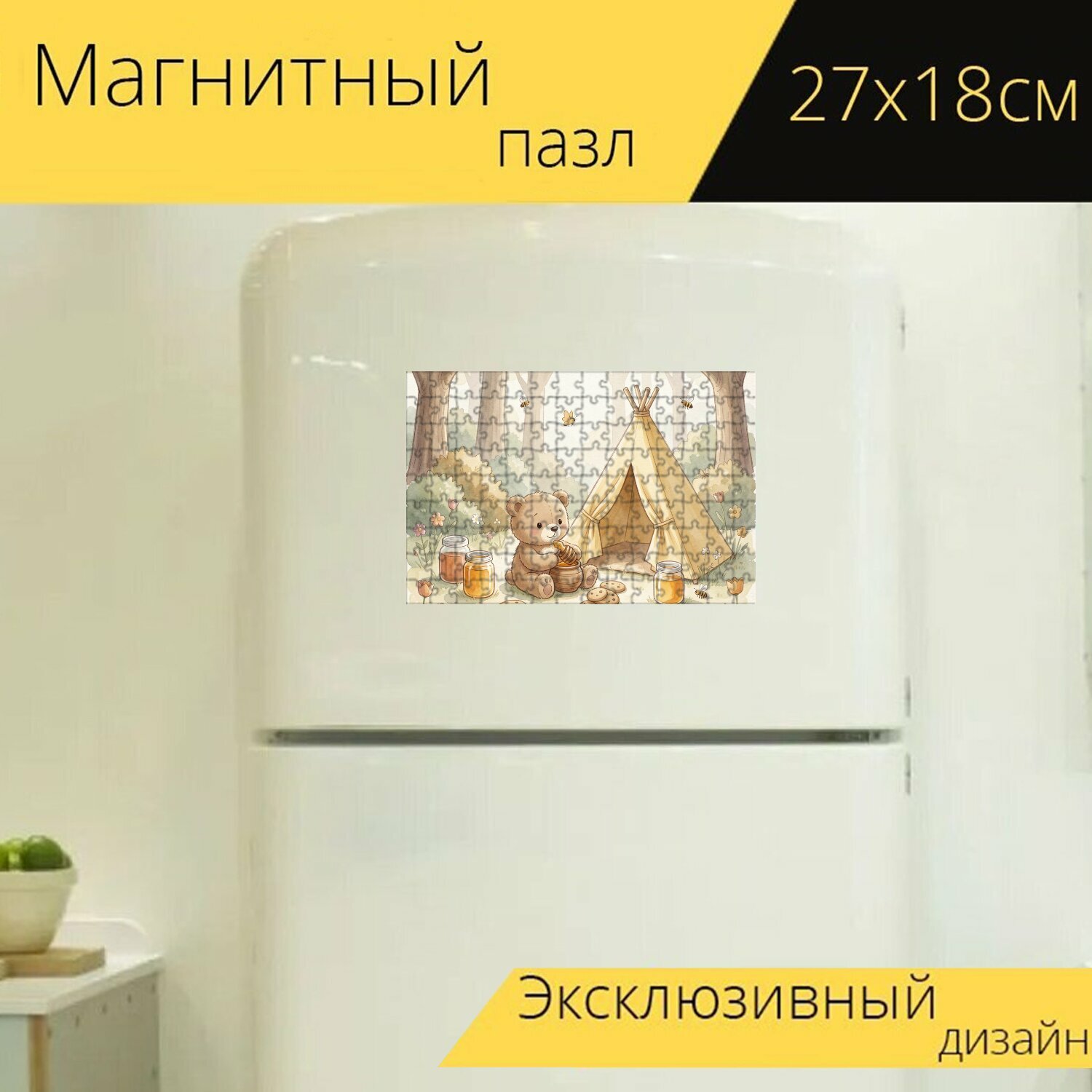 Магнитный пазл "Мишка с медом у палатки. Нежная акварельная лесная сцена: плюшевый медвежонок у вигвама, банки с янтарным нектаром, печенье, пчелы и." на холодильник 27 x 18 см.