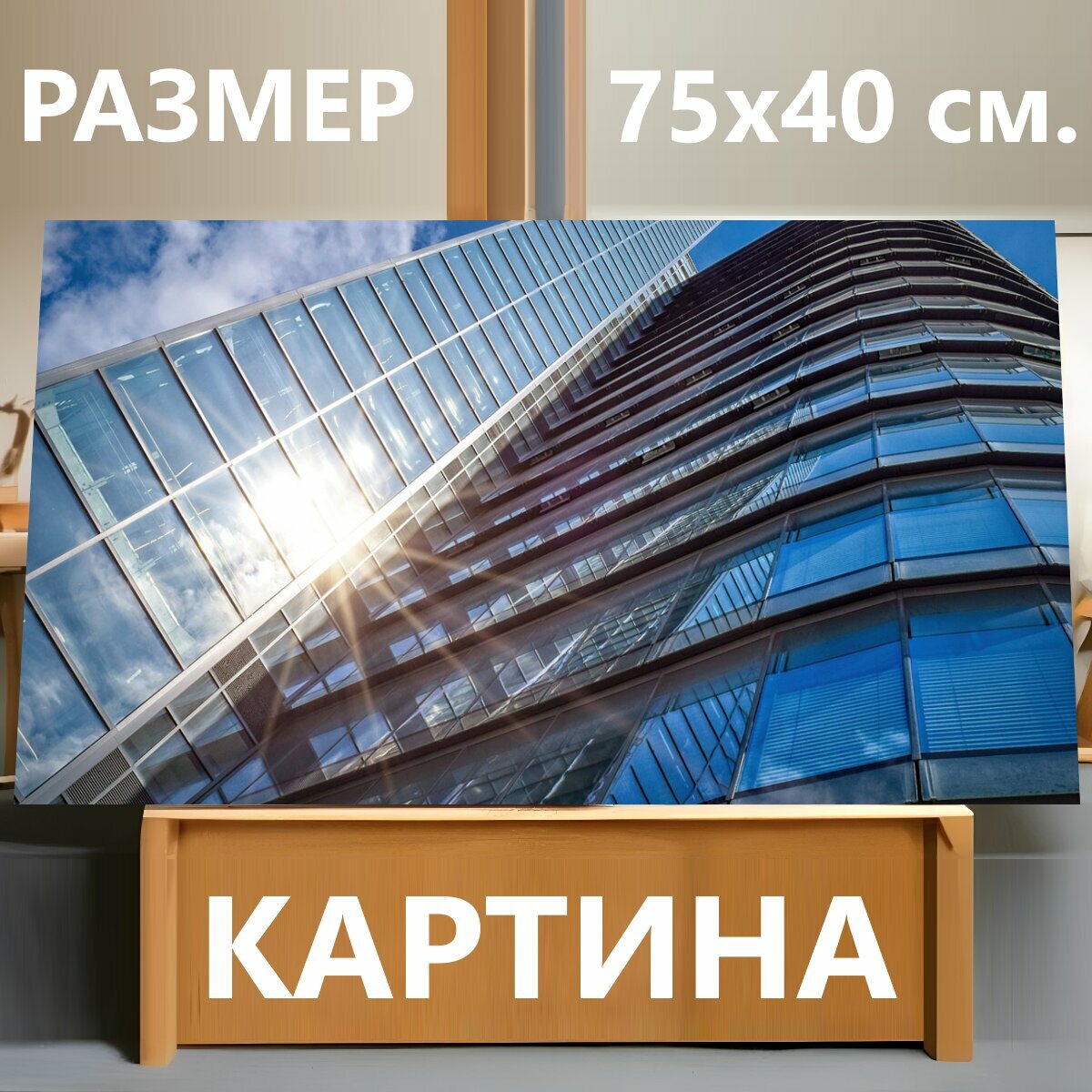 Картина на холсте "Архитектура, линия горизонта, город" на подрамнике 75х40 см. для интерьера