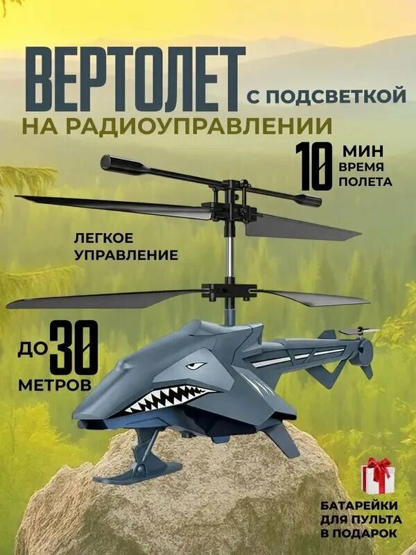 Вертолет радиоуправляемый хаки Вертолет радиоуправляемый