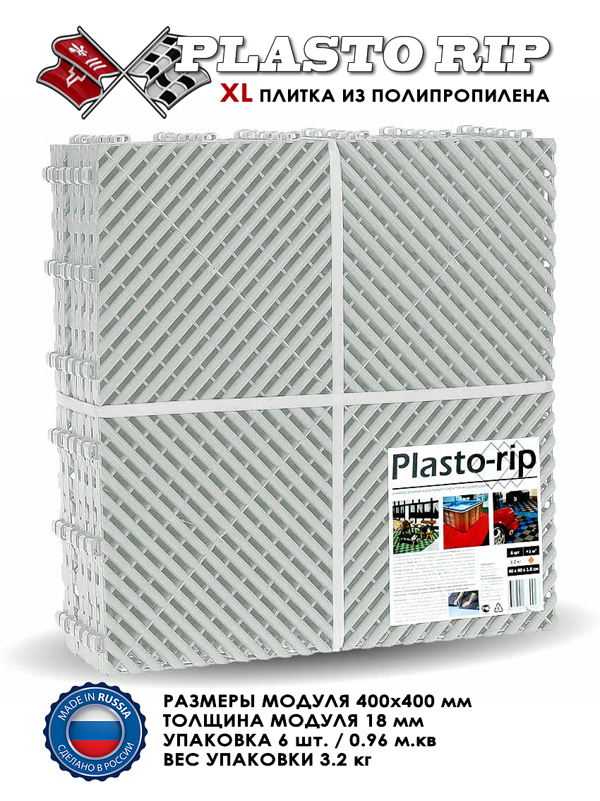 Пластиковая уличная модульная плитка Plasto Rip, белая, полипропилен.