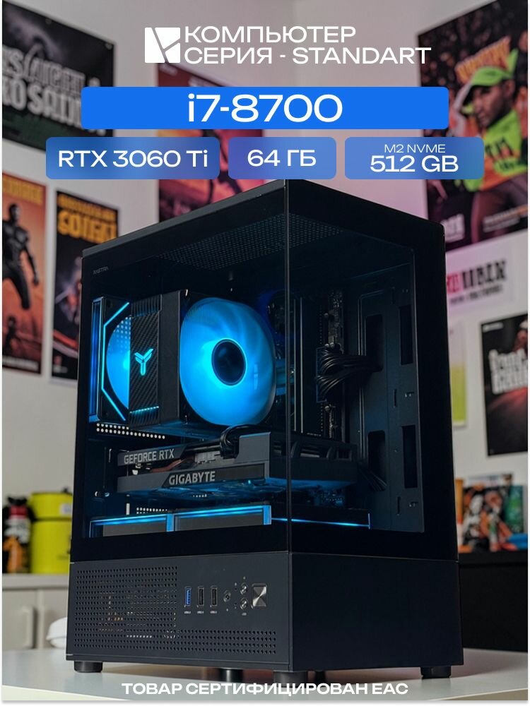Aqua mATX AIR чёрный, H310, i7-8700 AIR4-ARGB, 512 NVME, 64 ГБ DDR4, RTX 3060 Ti (8 Гб), 600W