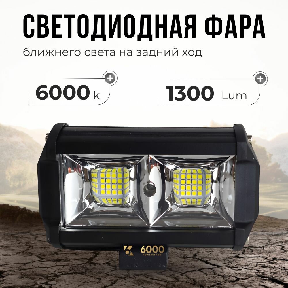 Светодиодная фара ближний свет на задний ход спецтехники, внедорожник