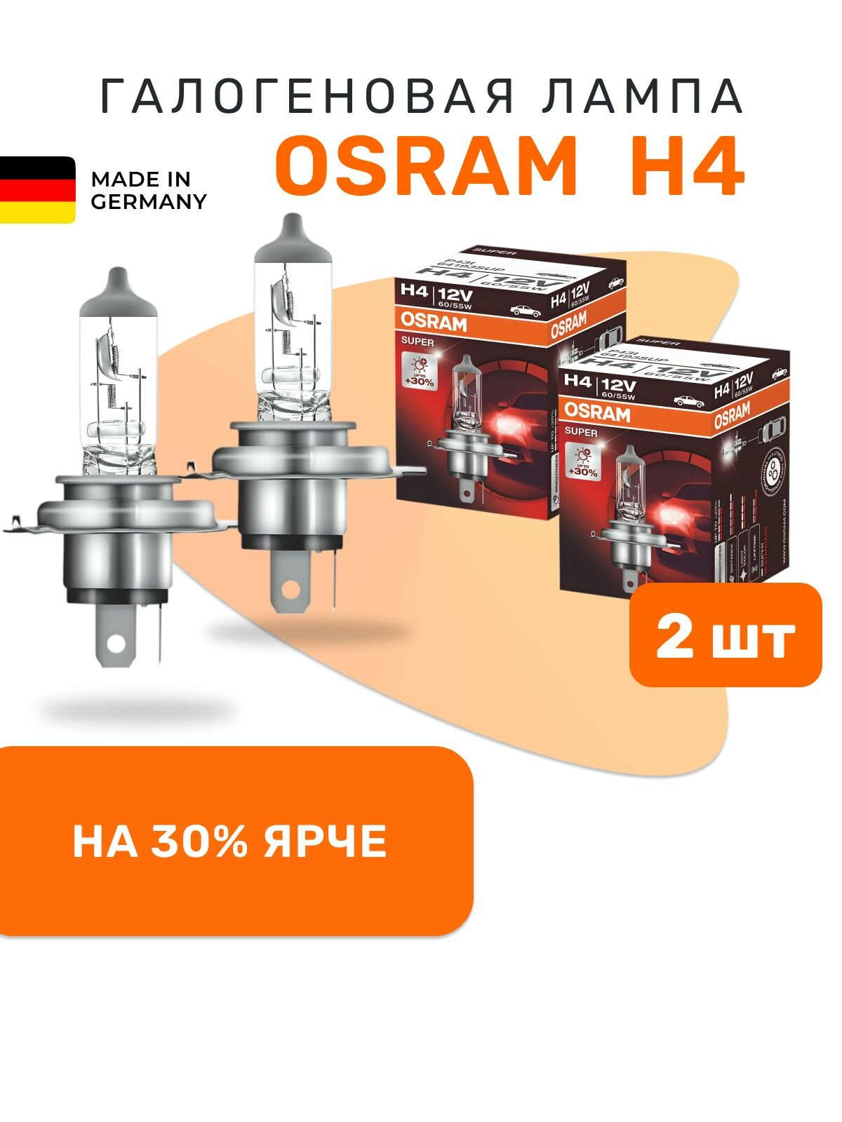 OSRAM Лампа автомобильная H4, 2шт +30% SUPER галогеновая, 64193SUP