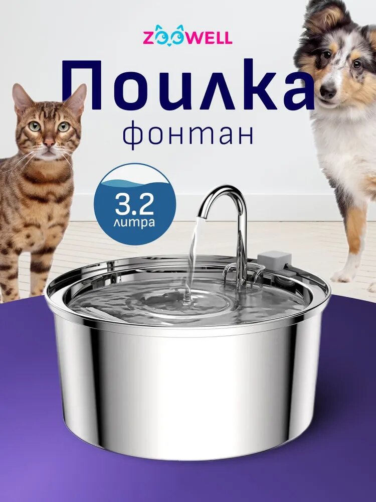 Бесшумный фонтан - поилка с краном для кошек из нержавеющей стали с угольным фильтром для стимуляции потребления воды, USB 3,2 литра , цвет металл