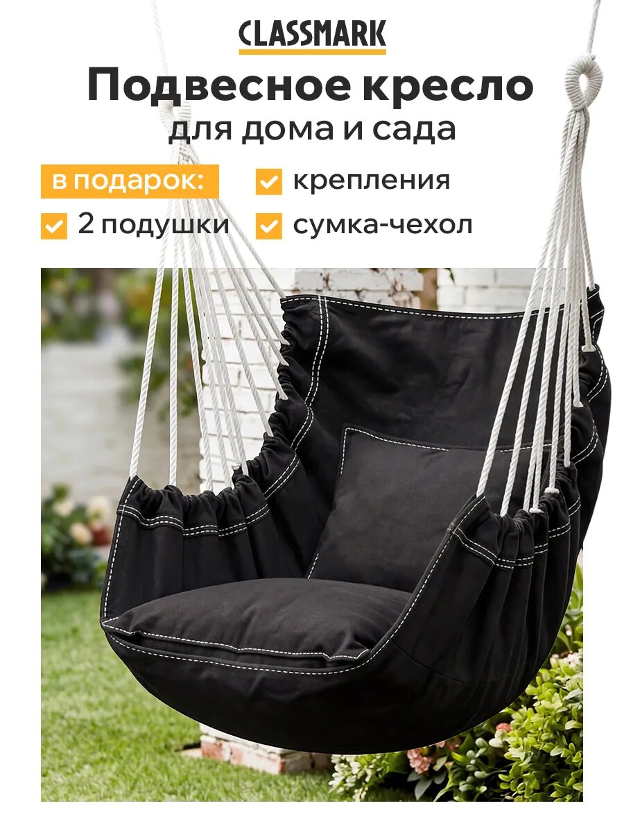 Качели садовые взрослые - кресло гамак уличное для дачи