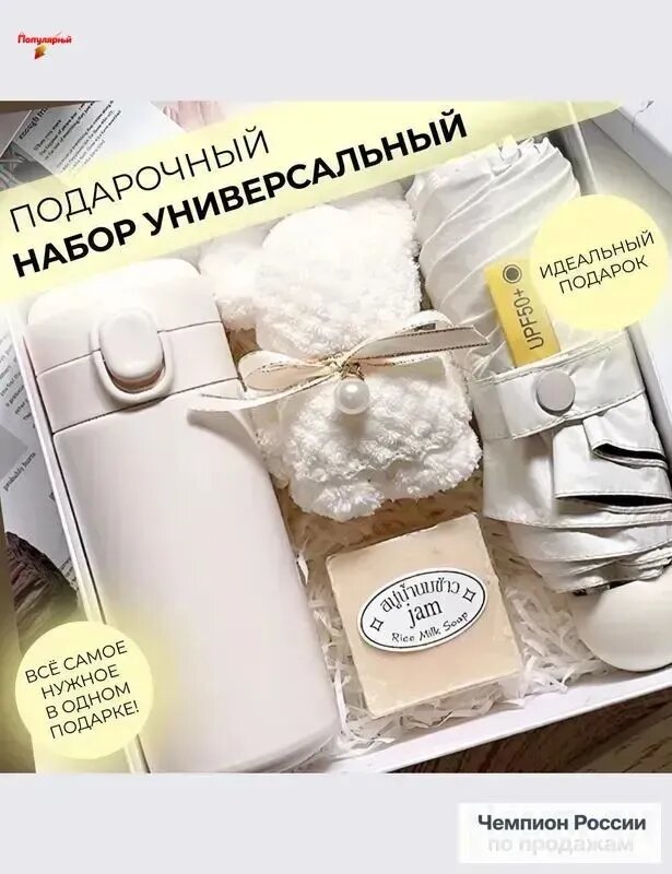 Подарочный набор для женщин на день рождения для мамы, для сестры, подруги. Подарок на 1 сентября