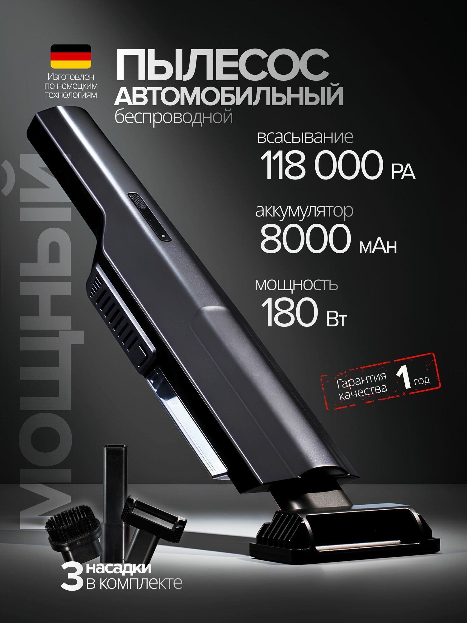Пылесос автомобильный