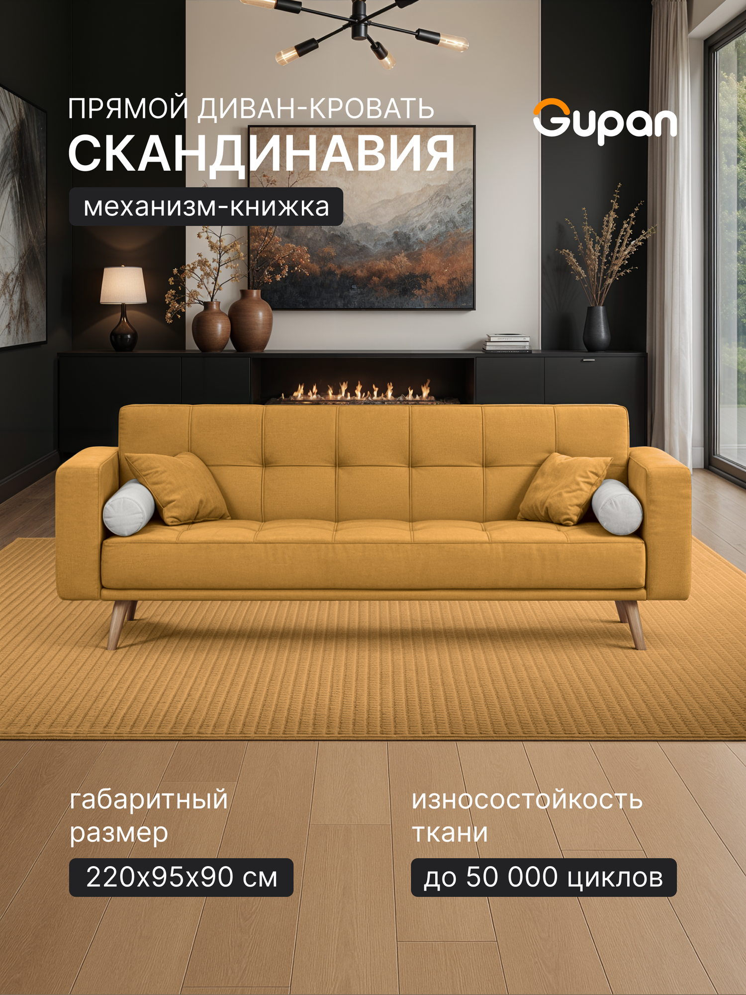 Диван кровать Gupan Скандинавия Велюр Амиго Желтый, раскладной, механизм книжка, беспружинный