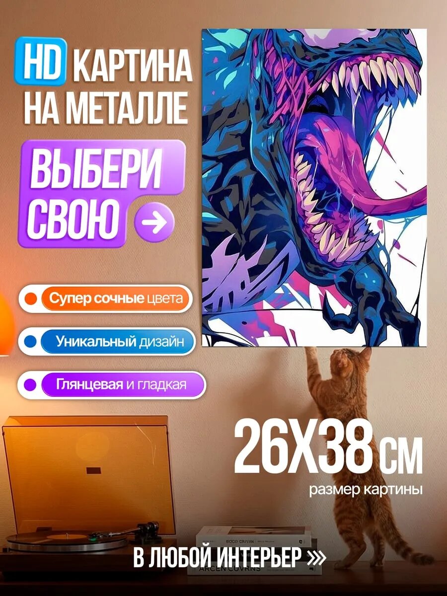 Картина на HD металле Веном арт