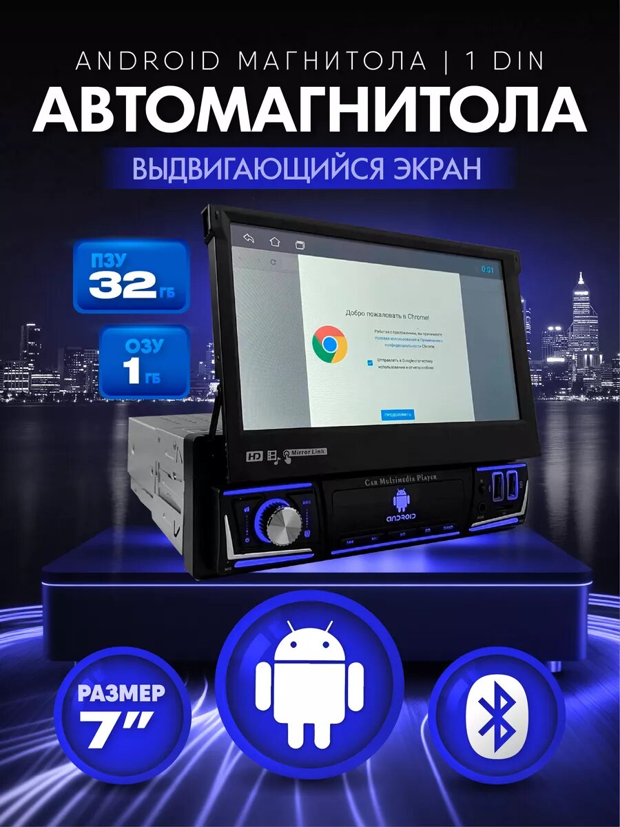 Автомагнитола 1 din Android с выдвижным экраном