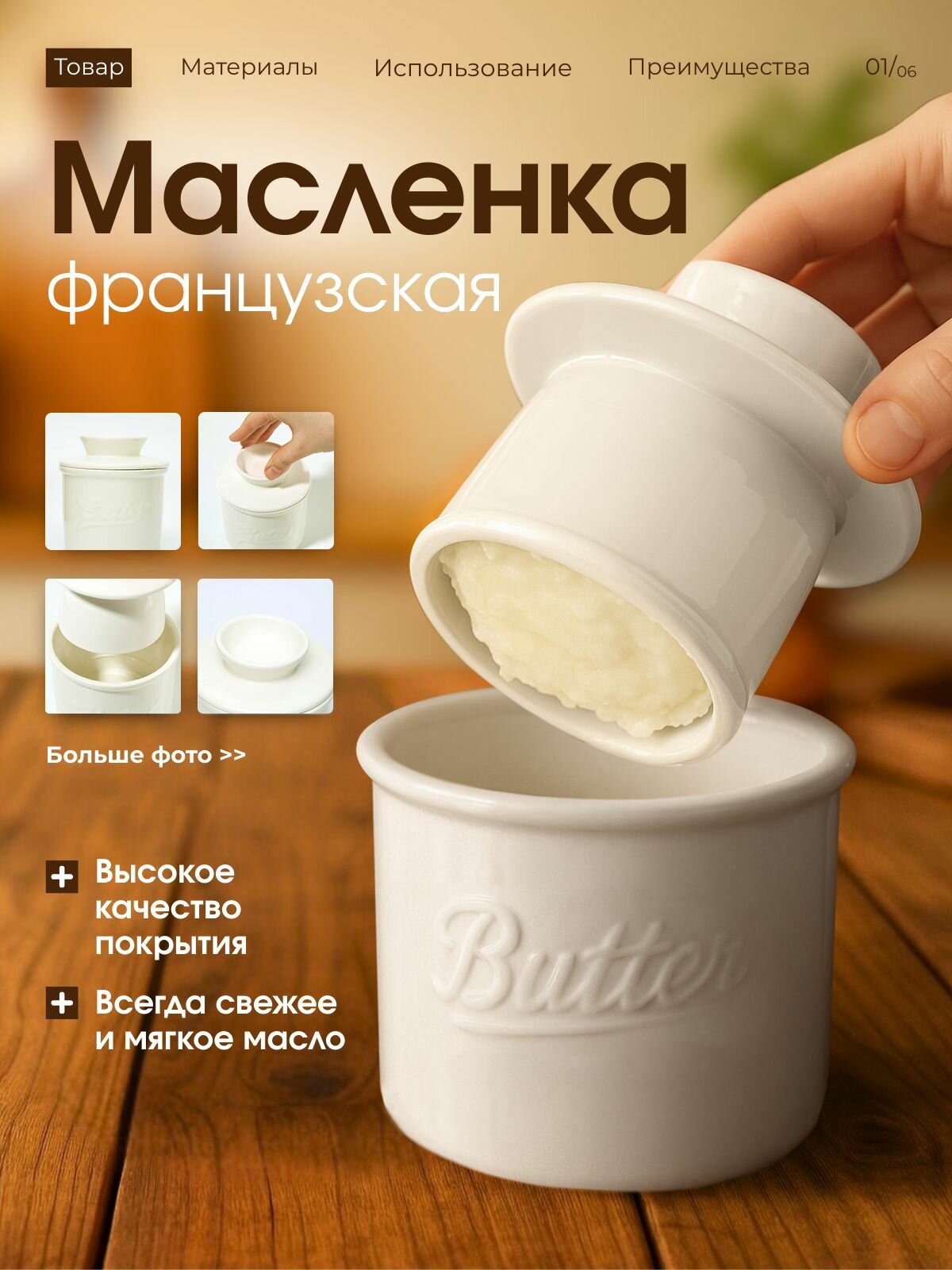Масленка с водой для сливочного масла французская