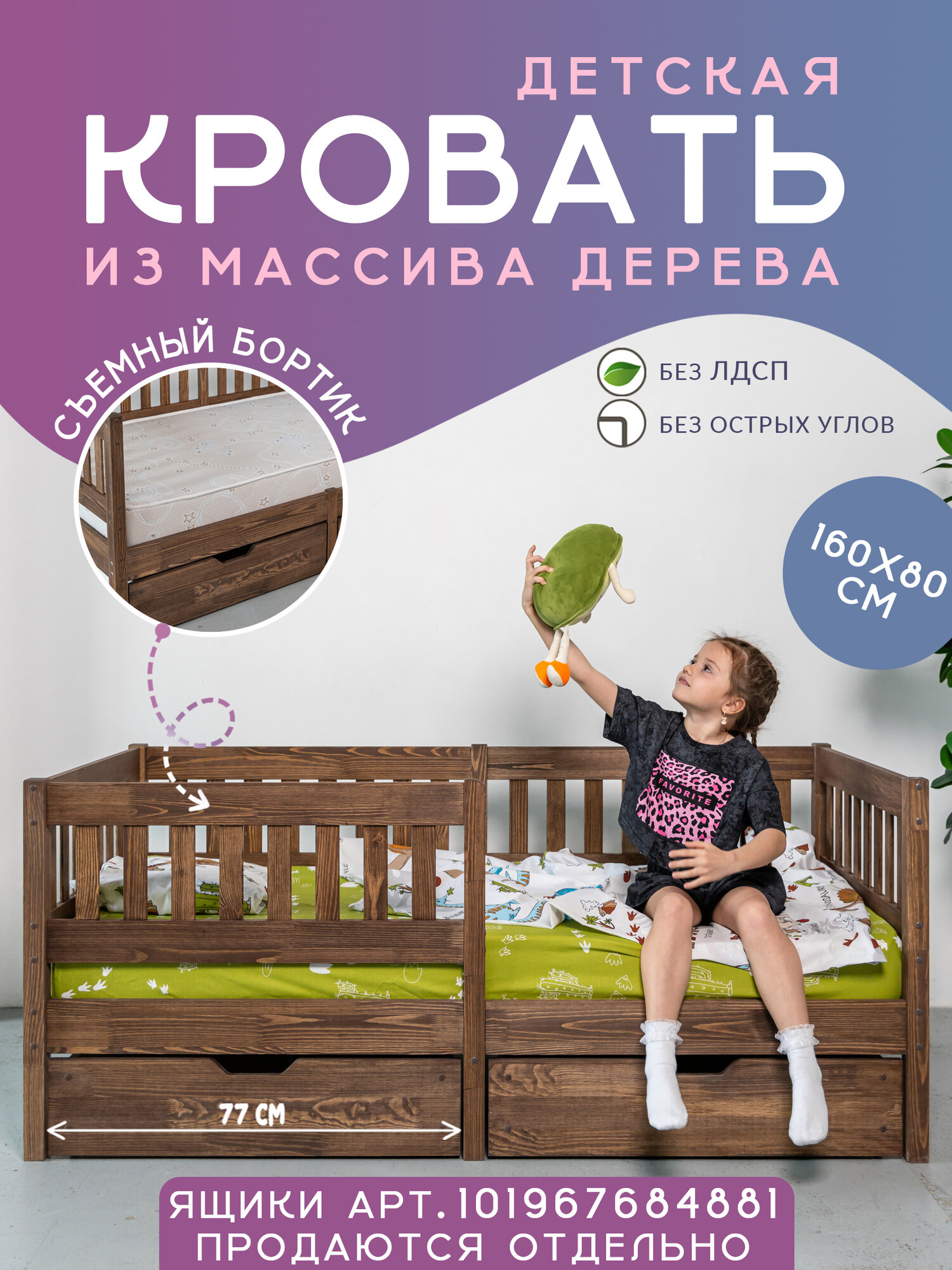 Кровать детская с бортиком Софа 4, спальное место 160х80 см, темно-коричневая