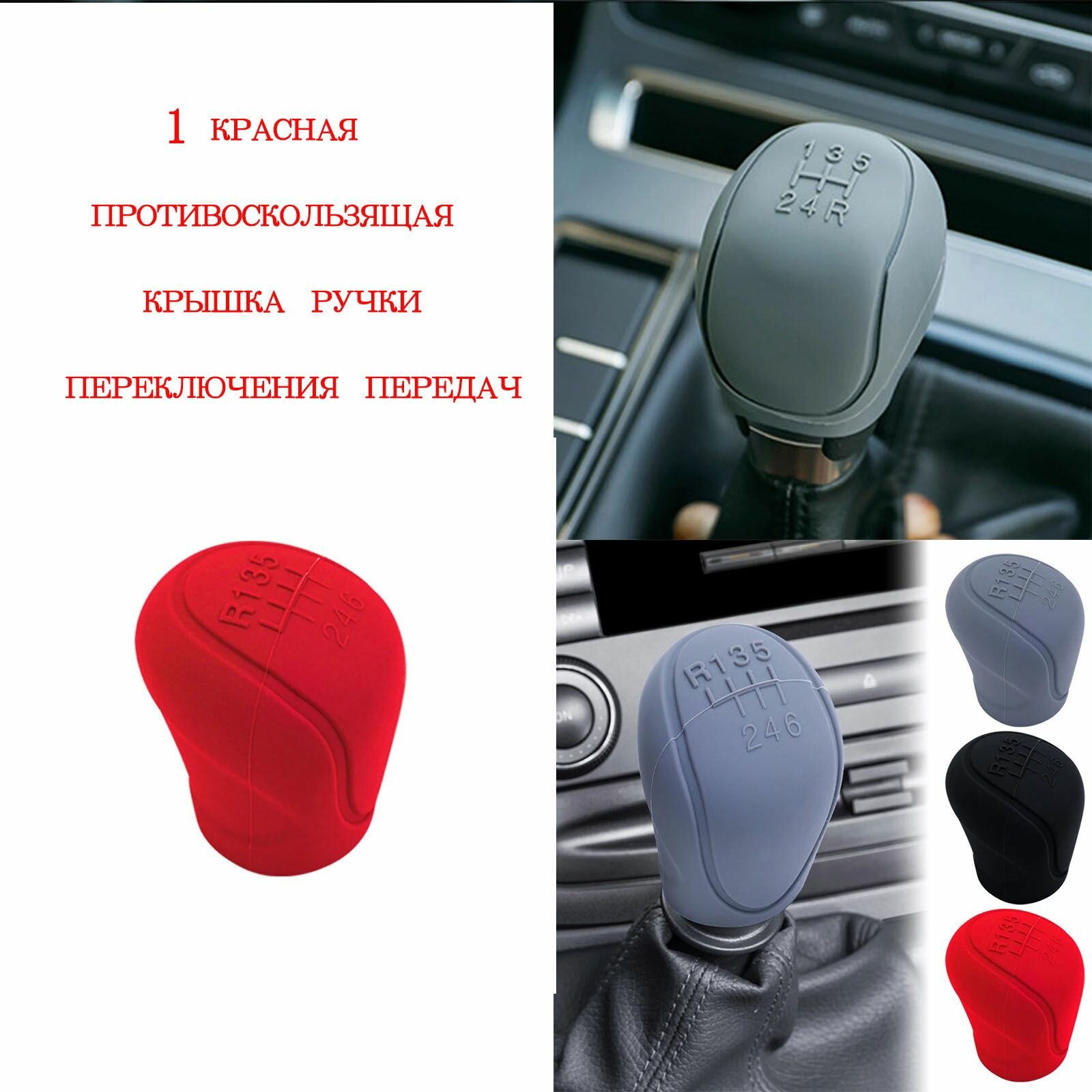 Чехол для рычага переключения передач GM — силиконовый противоскользящий, без запаха, защита от царапин и пыли, 1x