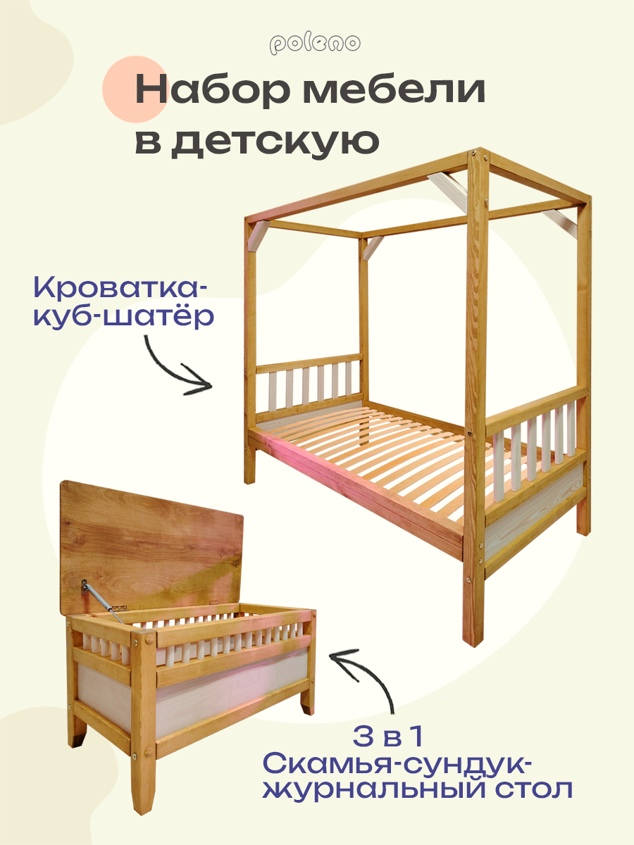 Набор мебели в детскую из двух предметов. Кровать-куб и скамья-сундук-журнальный стол.