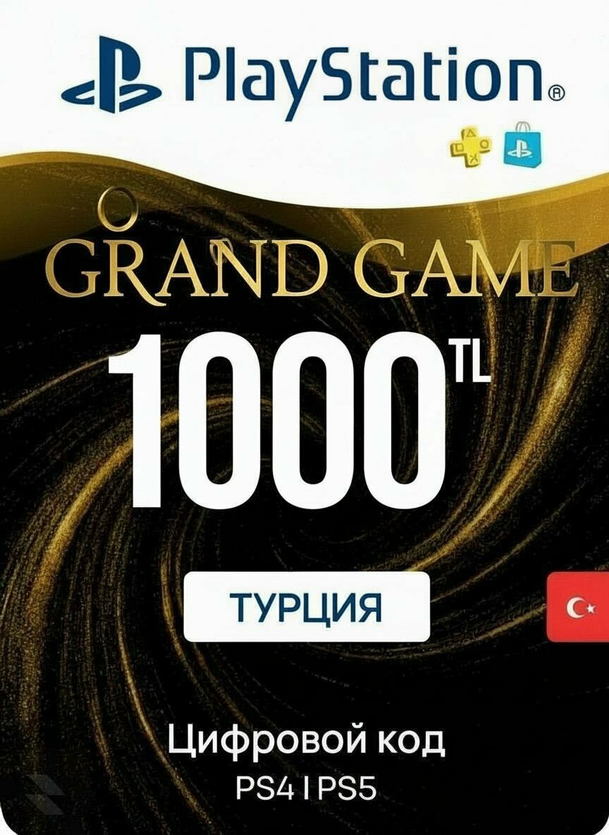 Подарочная карта PlayStation Store 1000 TL /Турция/Пополнение счета PSN, Цифровой код, Gift Card Playstation ( Ps4, Ps5)