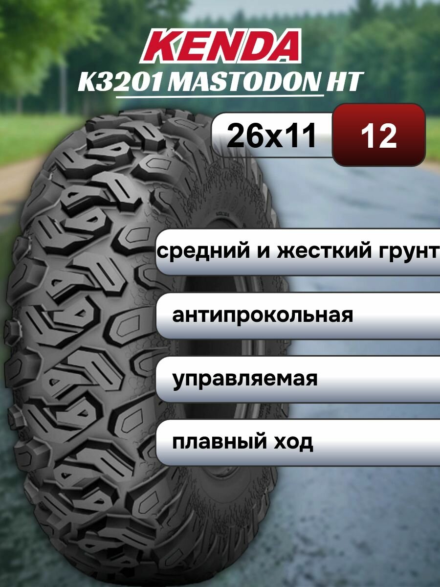 Мотошина Kenda 26X11.00R12 8PR K3201 Mastodon HT 55N TL