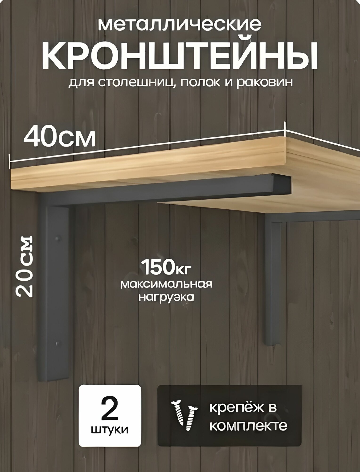 Кронштейн лофт 40х20