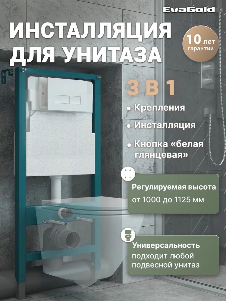 Комплект Инсталляция EvaGold 500 / Кнопка 02 цвет глянцевый белый