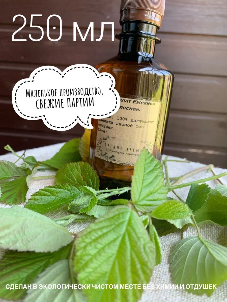 100% Гидрoлат eжевики лeсной