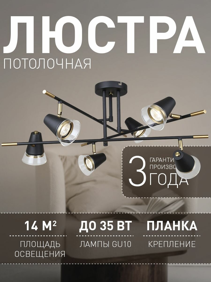 Потолочная люстра Favourite 4618-6C, 14 кв м, GU10 галогенная светодиодная 35 Вт, 3000 K теплый белый, IP20, стекло