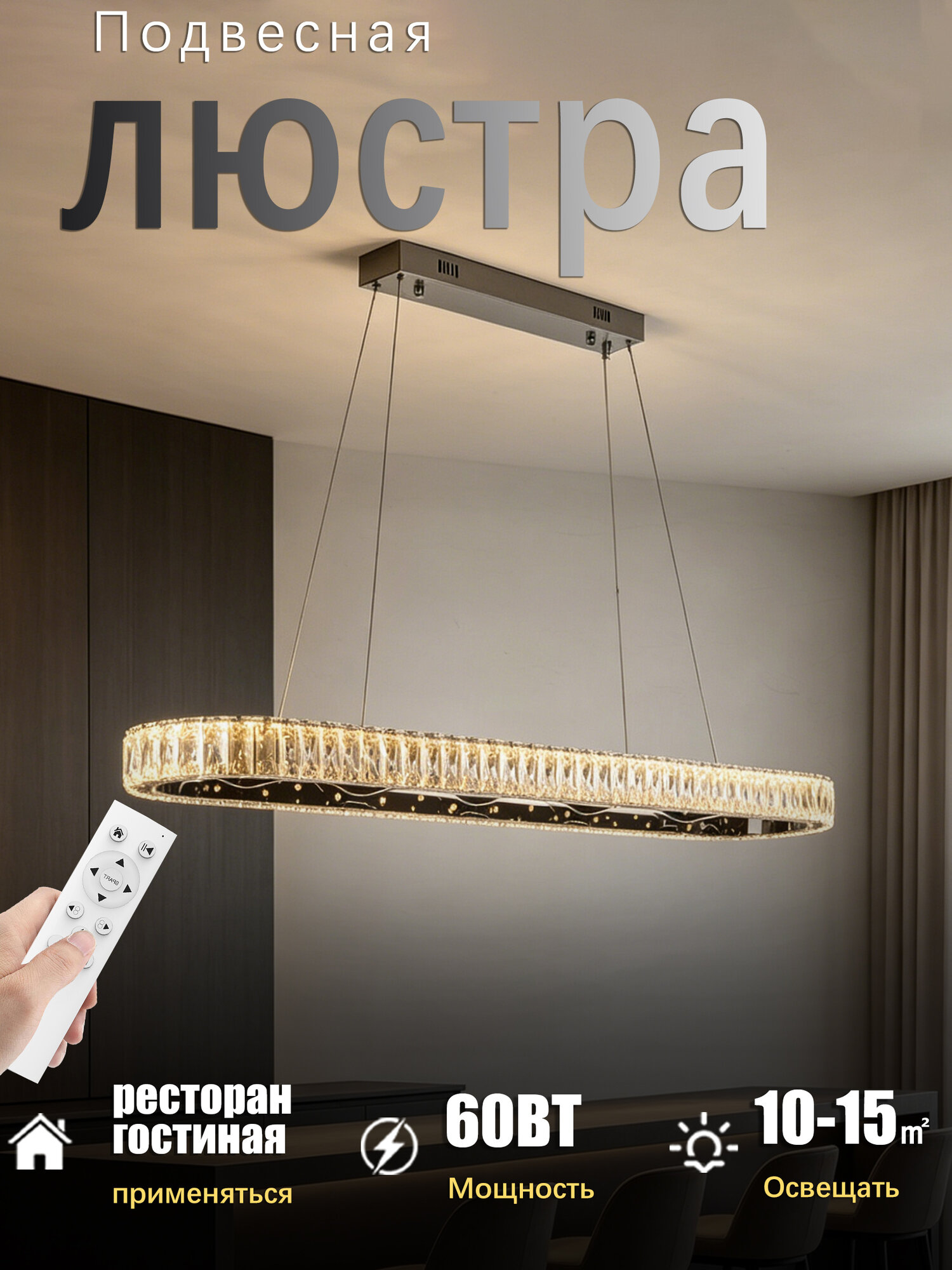 Современная подвесная люстра-овал с хрусталем | LED свет | Для кухни и столовой