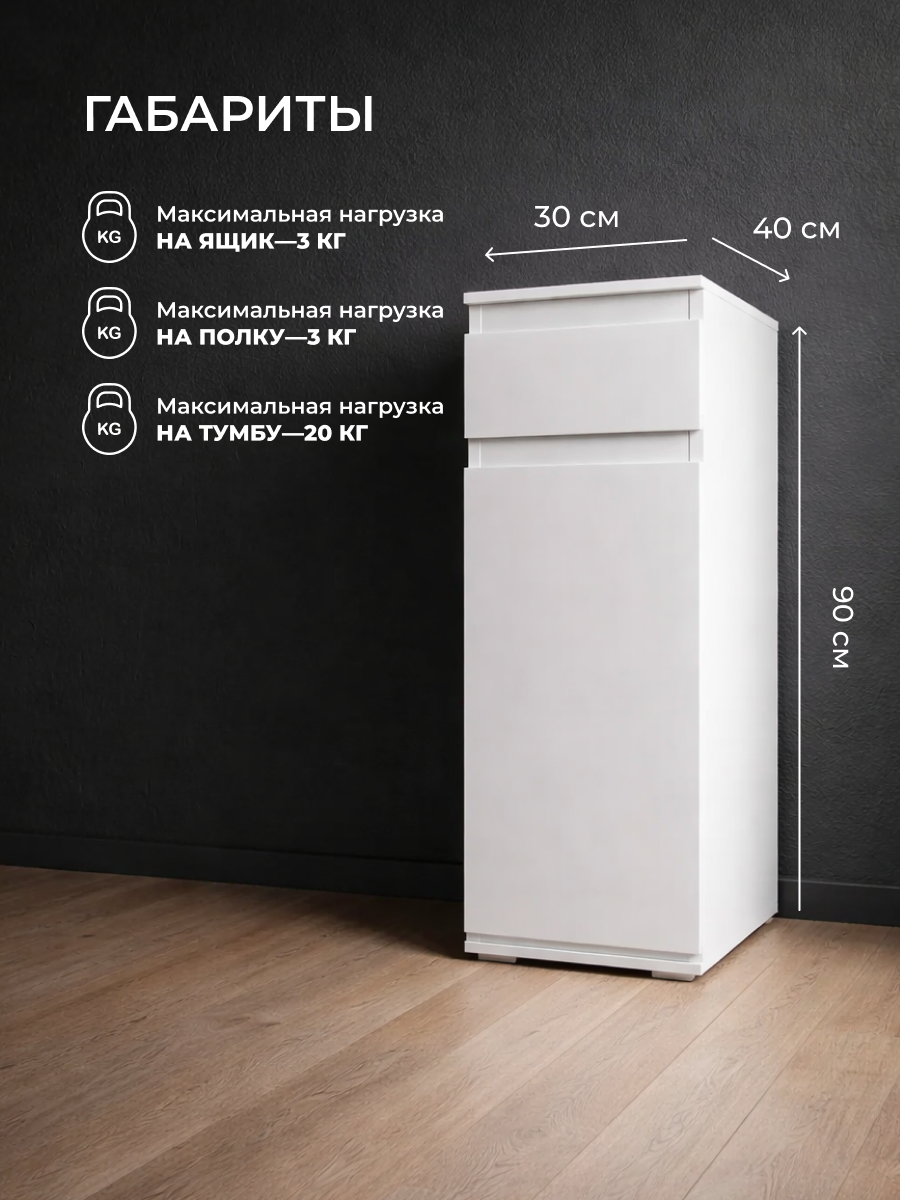 Тумба в прихожую SOFT КМ-30 белый, тумба , 30х40х90 см, ЛДСП — фото 1