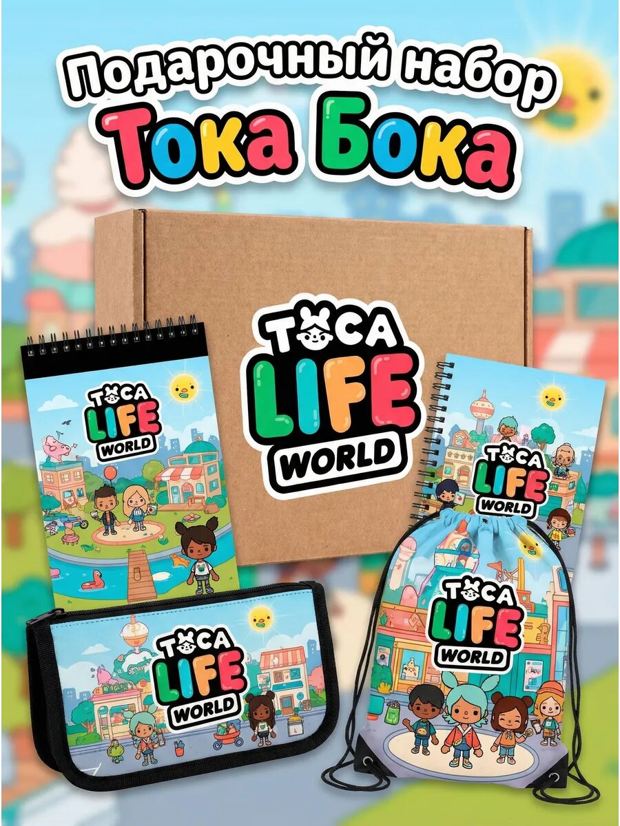 Подарочный бокс Тока Бока - Toca Boca