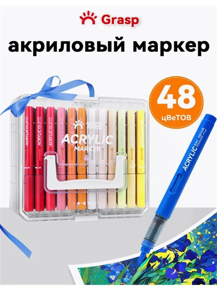 Набор акриловых маркеров Grasp, толщина: 6 мм, 48 шт.