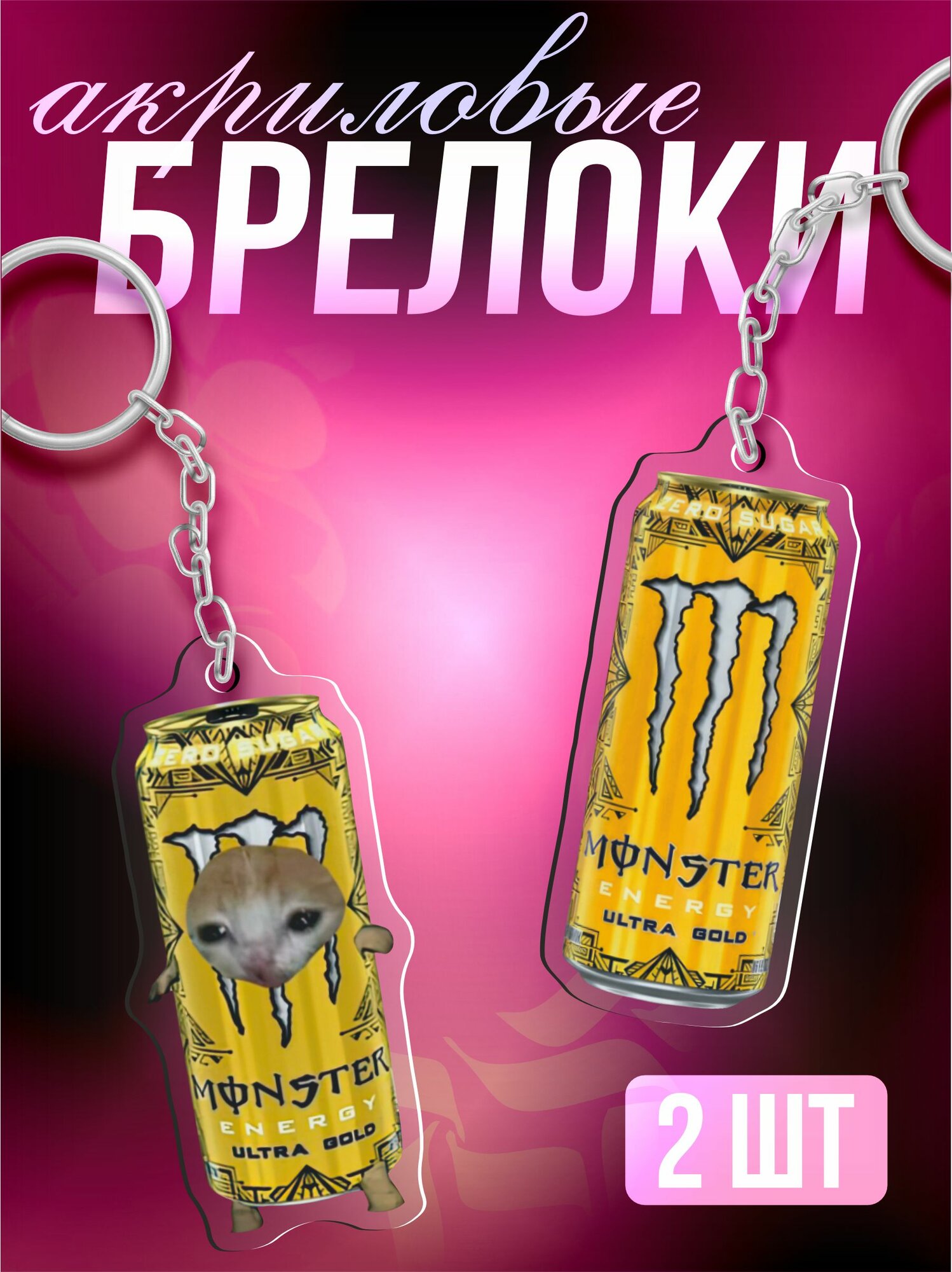 Брелок Sticker Joy