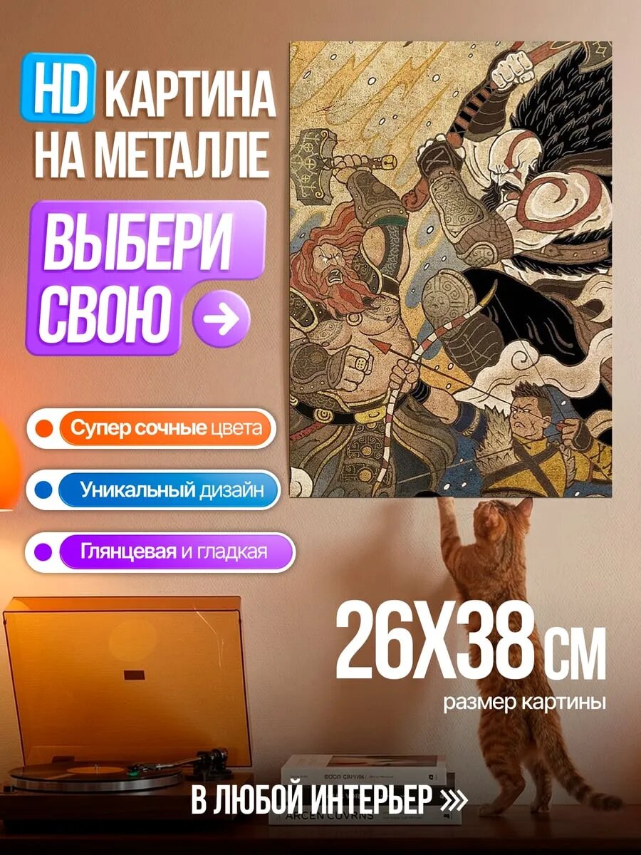 Картина на HD металле Бог войны