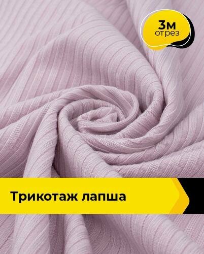 Ткань трикотаж лапша в рубчик для шитья и рукоделия, отрез 3 м*150 см, цвет розовый