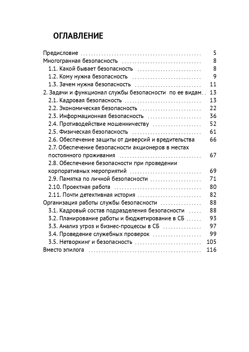Записки безопасника — фото 1