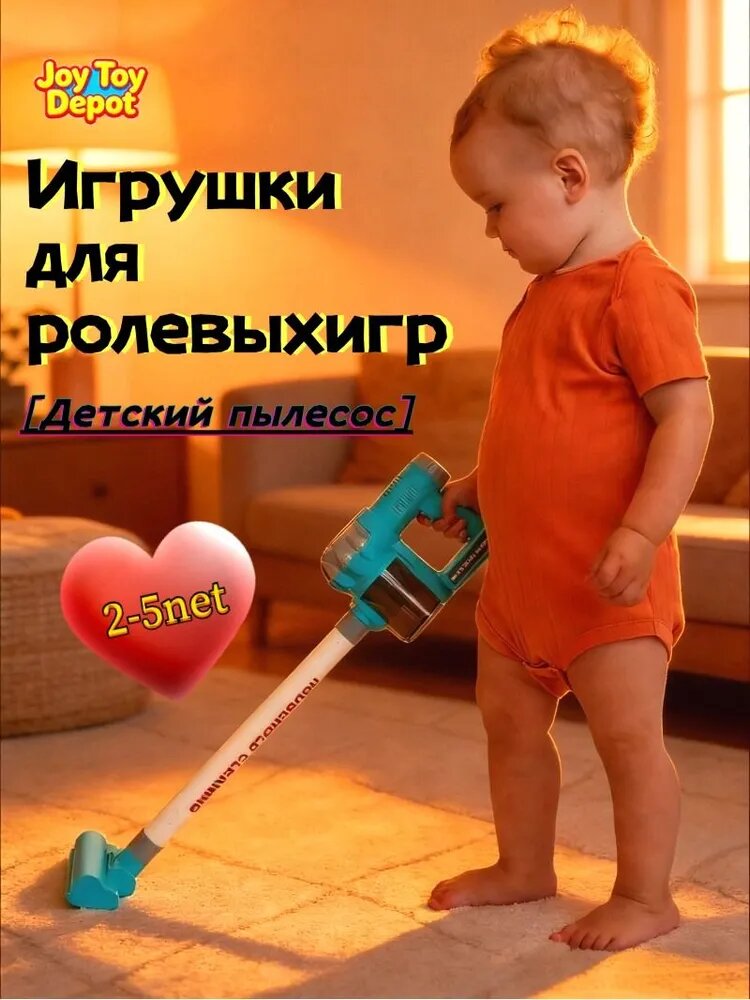 Пылесос игрушечный детский вертикальный ручной игровой набор игрушка для уборки для детей девочек и мальчиков Детский набор для уборки