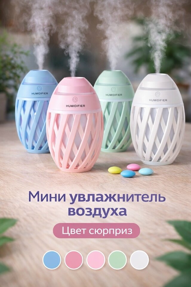 Увлажнитель воздуха, с подсветкой, паровой, HEPA-фильтр, розовый