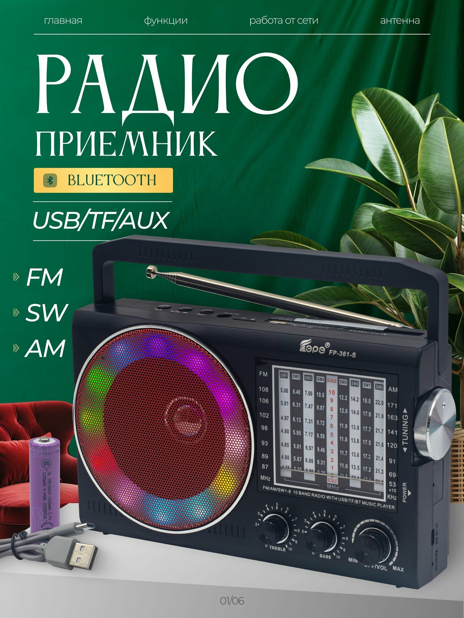 Радиоприемник EPE 361S с блютузом + led подсветка +bass регулятор красного цвета