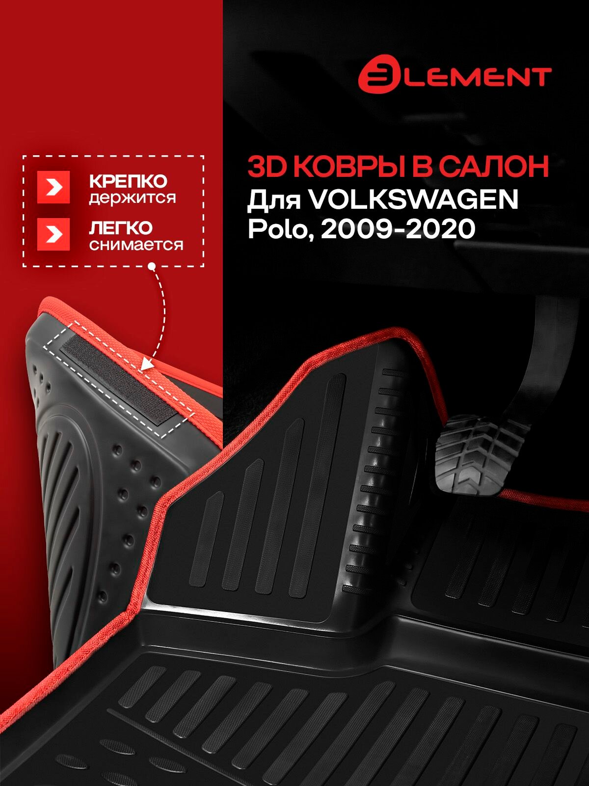 Коврики 3D в салон для VOLKSWAGEN Polo (V, Vp) 2009-2020, хб, 4 шт. (красный кант, полиуретан) / Фольксваген Поло